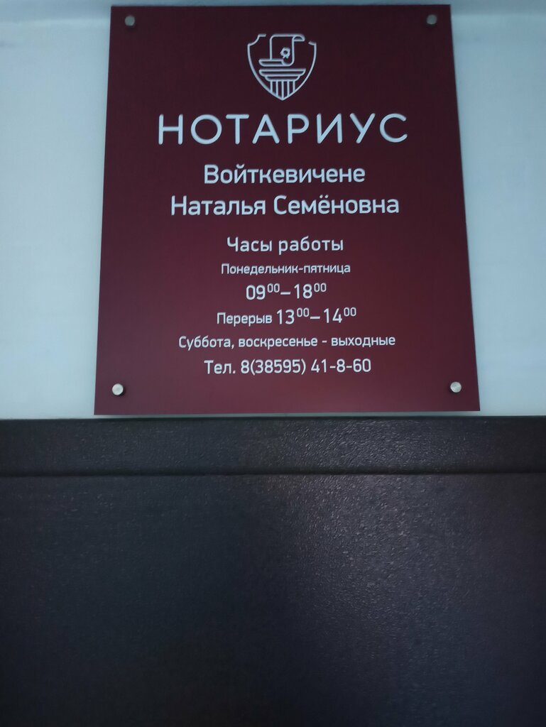 Noterler Notarius Voytkevichene N. S., Zarinsk, foto
