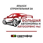Car Wash № 1 (Stroitelnaya ulitsa No:2А), oto yıkama  Yaransk'tan