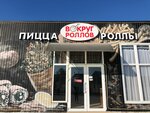 Пицца и роллы (Kurortnaya Street No:9А, stanitsa Golubitskaya), suşi restoranı  Krasnodarski krayından