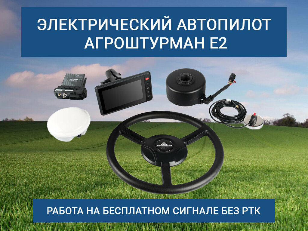 GPS ekipmanı AGROsturman, Rostov‑na‑Donu, foto