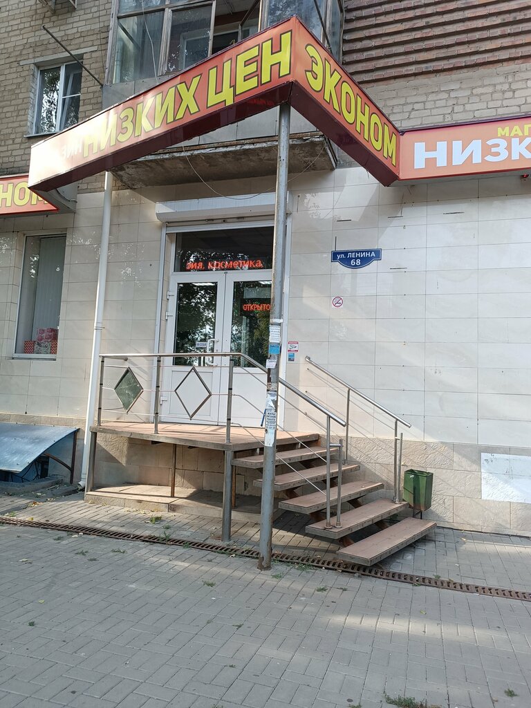 Market Магазин низких цен, Rostov‑na‑Donu, foto