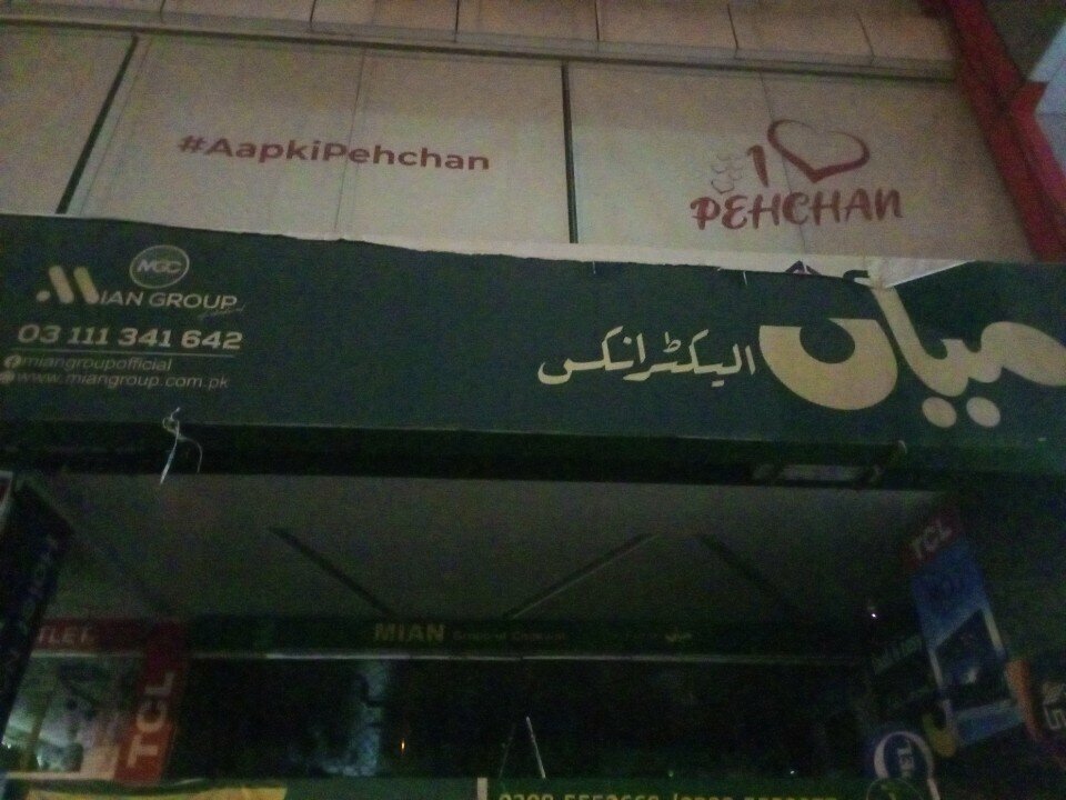 Elektronik eşya mağazaları Mia Electronic, Islamabad, foto