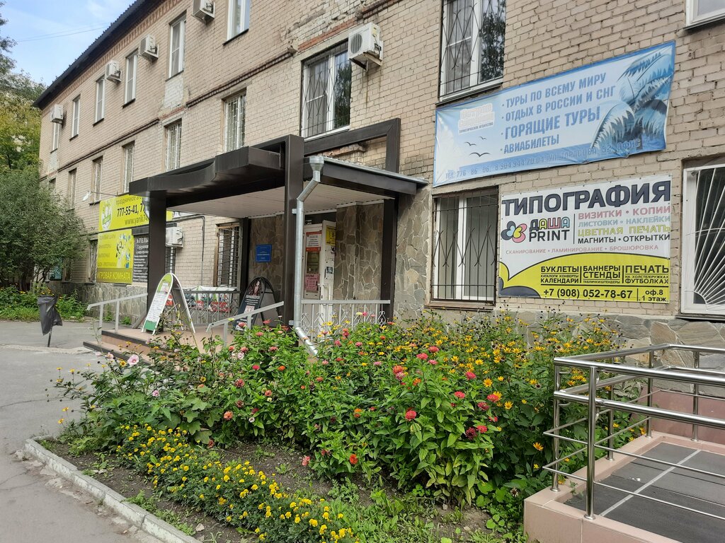 Matbaalar Даша Print, Çeliabinsk, foto