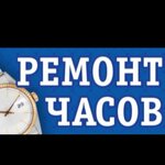 Watch Repair (ulitsa Fedyuninskogo No:62к1), saat tamircileri  Tiumen'den