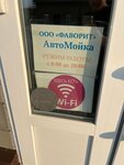 Автомойка (Krasnoarmeyskaya ulitsa No:127Д), oto yıkama  Yefremov'dan