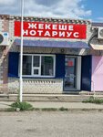 Notaries (Aleksandr Kaporın kóshesi No:48), noterler  Şemonaiha'dan