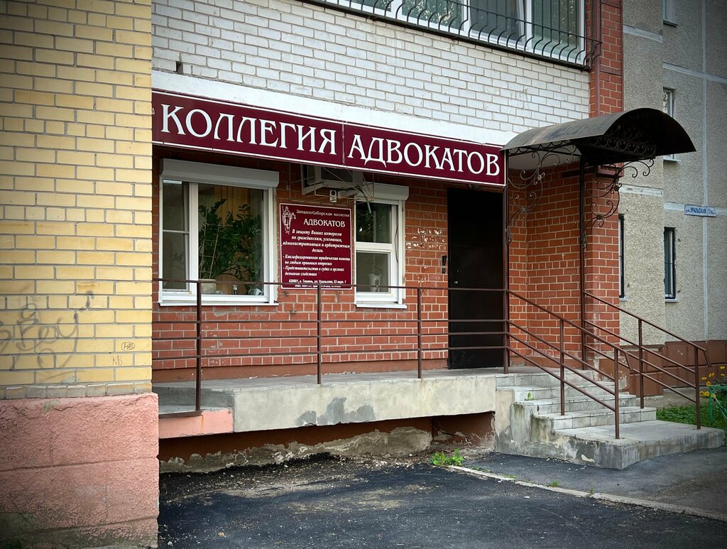Avukatlar Адвокат Иванов А. С., Tiumen, foto