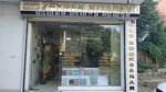 Zeyrek Kitabevi (İstanbul, Fatih, Zeyrek Mah., İbadethane Sok., 22), kitap mağazaları  İstanbul'dan