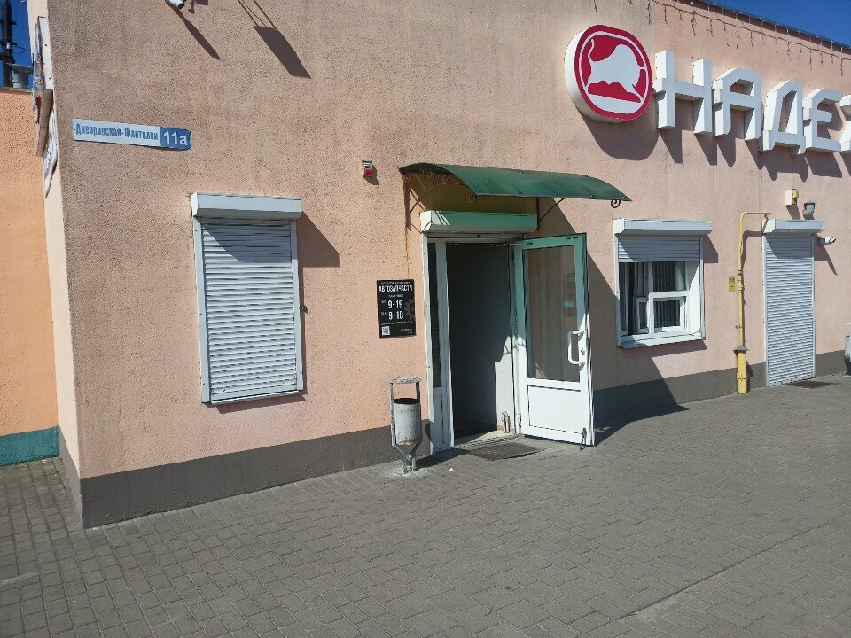 Otomobil yedek parçaları Автозапчасти, Bobruisk, foto