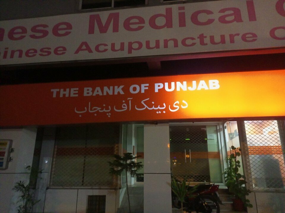 Banka The Bank of Punjab, Islamabad, foto
