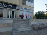 Косметология (Absamat Masaliyev Avenue No:2В), kozmetoloji, kozmetik salonları  Osh'tan