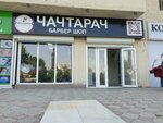 Чачтарач (Absamat Masaliev Avenue No:2В), kuaförler  Osh'tan