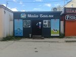 Майа-Баалы (Oktyabrskaya Street No:21А), süt ürünleri satış mağazaları  Yakutsk'tan
