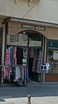 Durucu Ağaç (Sergi Önü Sok., No:15A, Şahinbey, Gaziantep), terziler  Gaziantep'ten