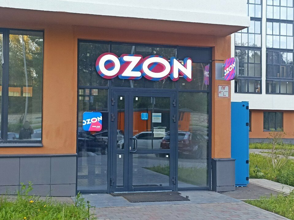 Teslimat noktası Ozon, Yekaterinburg, foto