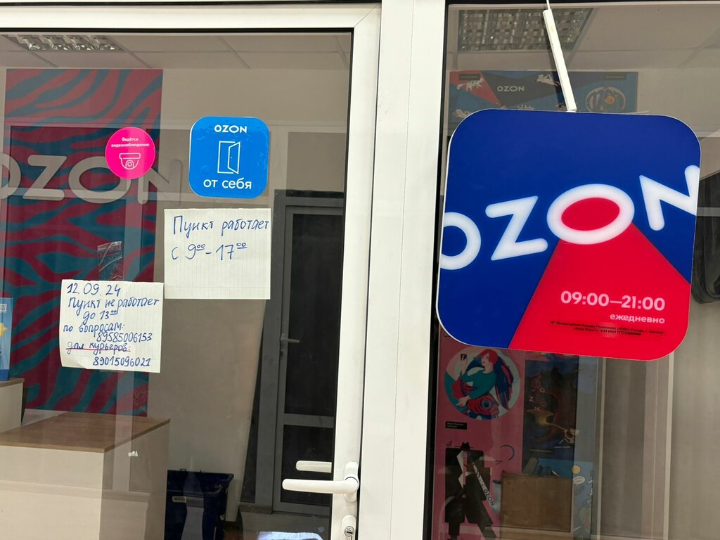 Teslimat noktası Ozon, Noginsk, foto