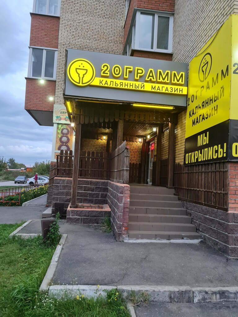 Tütün, sigara mağazaları 20 Грамм, Omsk, foto