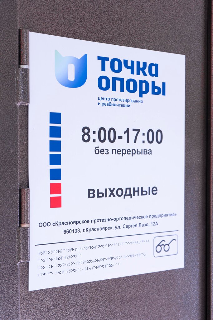 Protez yapımı Tochka Opory, Krasnoyarsk, foto