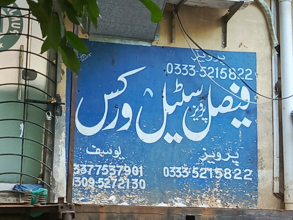 Dökümcüler Faisal steel works, Islamabad, foto