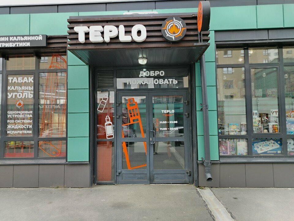 Tütün, sigara mağazaları Teplo, Yekaterinburg, foto