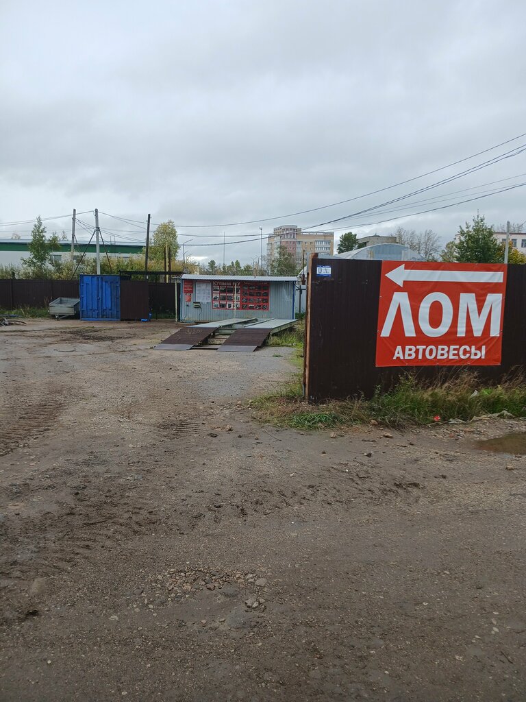 Hurda metal alımı Приём лома, Velikiy Novgorod, foto