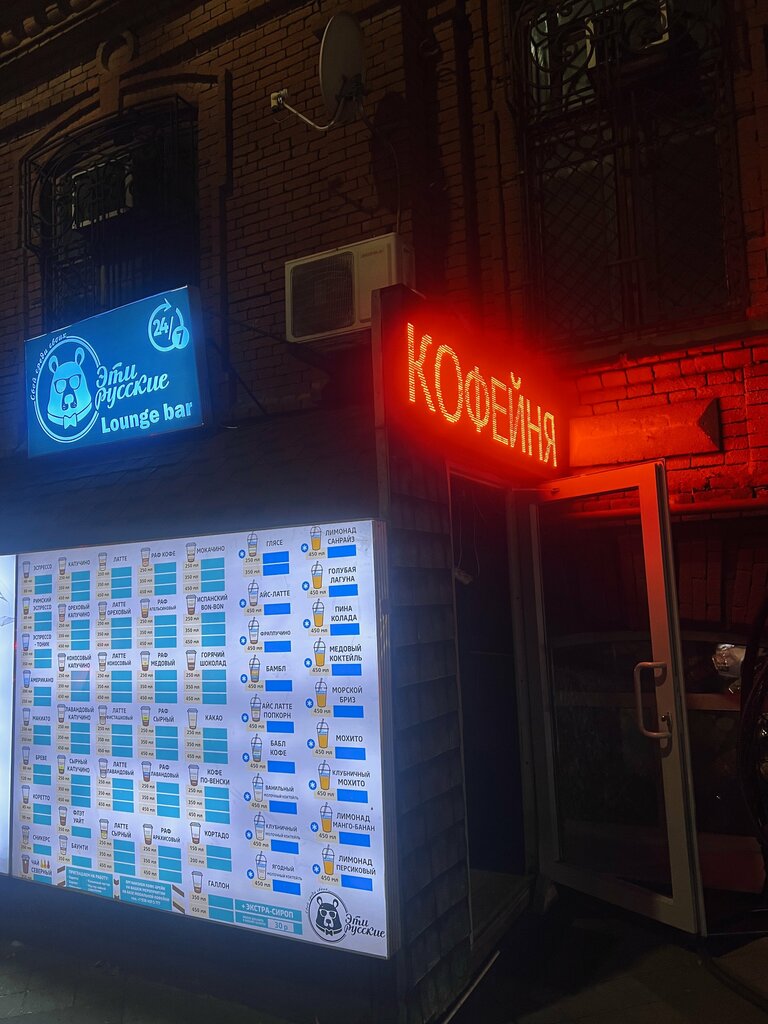 Nargile kafeler Эти русские, Krasnodar, foto