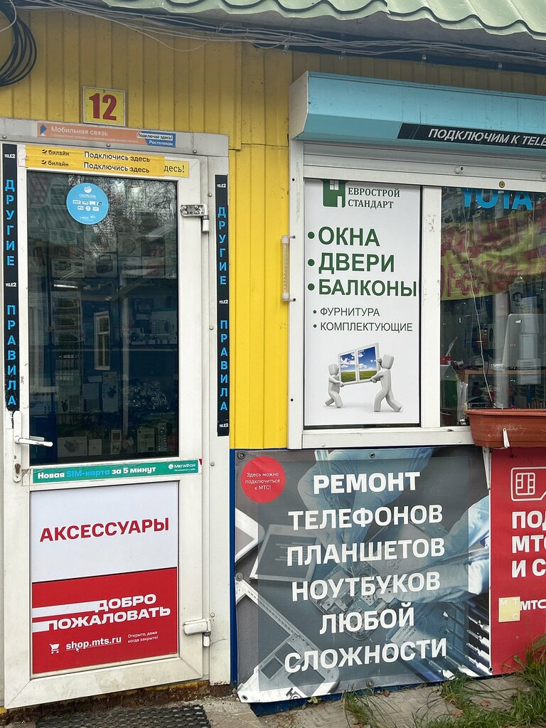 Telefon tamir servisi Ремонт телефонов, Moskova ve Moskovskaya oblastı, foto