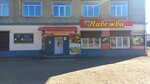 Надежда (Republic of Buryatia, Zakamensk, ulitsa Sedletskogo), market  Zakamensk'ten