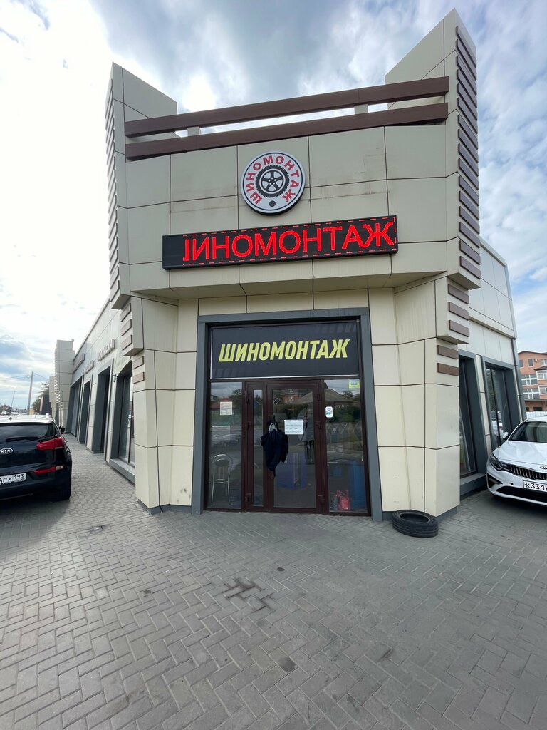 Oto lastik tamiri Шиномонтаж, Krasnodar, foto