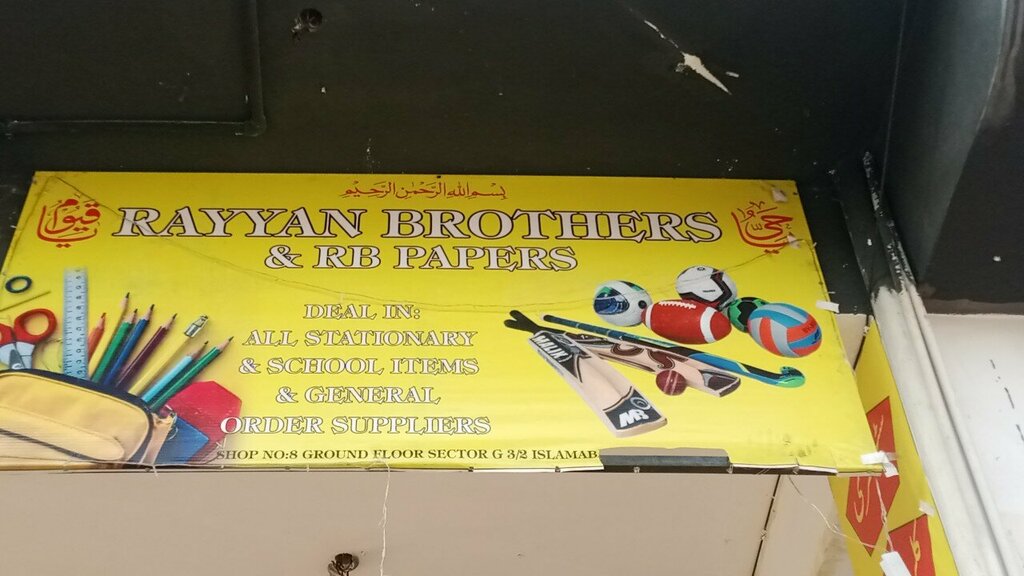 Kırtasiyeler Rayan brothers & Rb papers, Islamabad, foto