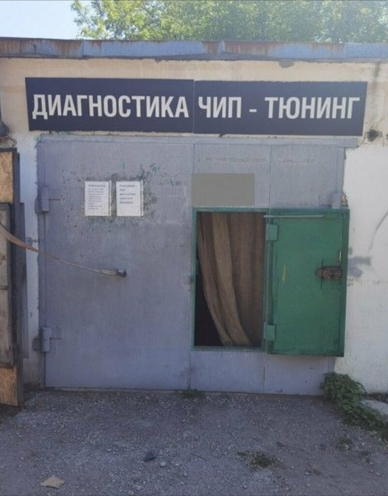 Otomatik teşhis Автосервис, Novokuybyşevsk, foto