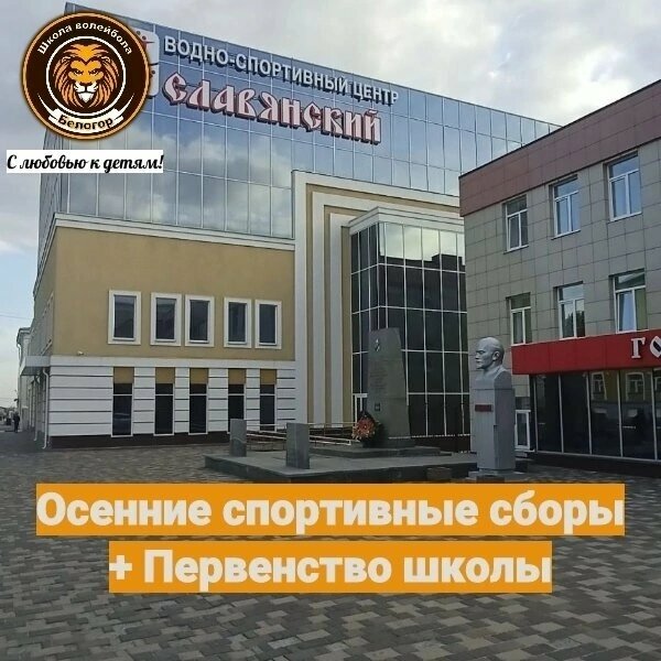 Spor okulları Belogor, Belgorod, foto