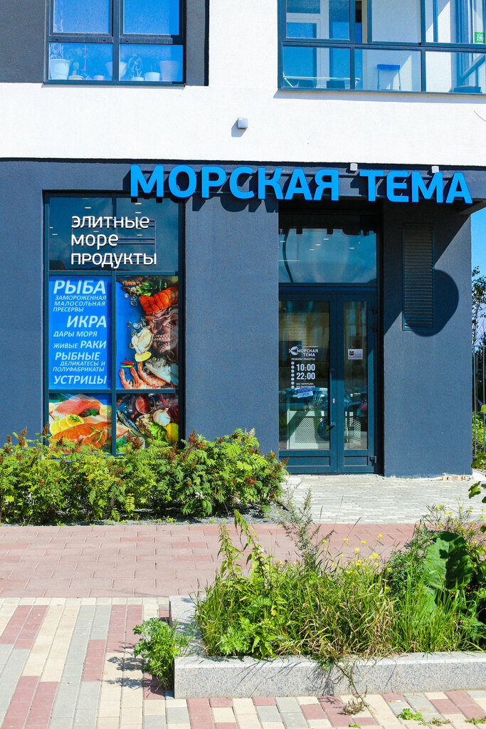 Balık ve deniz ürünleri Sea Theme, Yekaterinburg, foto