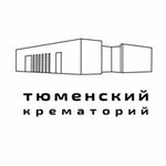 Тюменский крематорий (gorodskoy okrug Tyumen, 511), krematoryumlar  Tümen (Tiumenskaya) oblastından