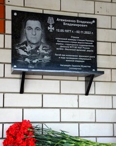 Стрелку Владимиру Владимировичу Атаманенко (Depovskaya ulitsa No:1в/1), anıt levhası, anıt taş  Rossoş'tan