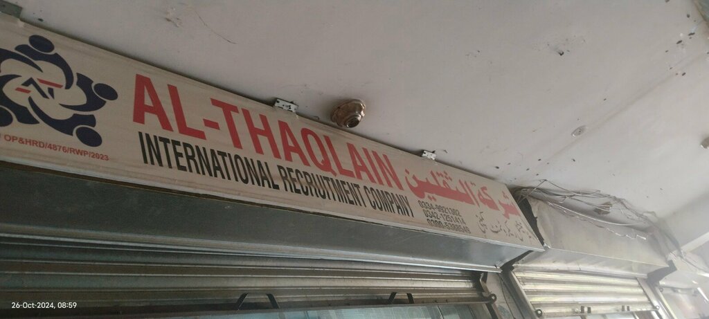 i̇nsan kaynakları şirketleri Al-Thaqlain International Recruitment Co, Islamabad, foto