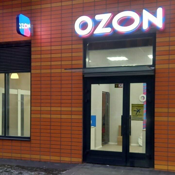 Teslimat noktası Ozon, Moskova, foto