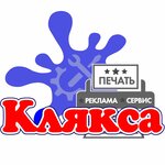 Klyaksa (Kurako Avenue No:20), baskı hizmetleri  Novokuznetsk'ten