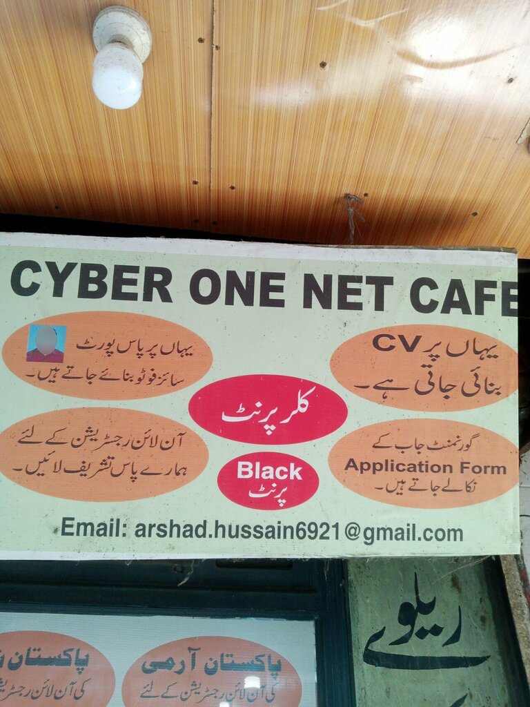 i̇nternet kafeler Cyber One, Karaçi, foto