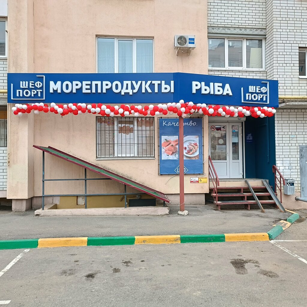 Balık ve deniz ürünleri ШефПорт, Saratov, foto