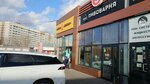 Медный Великан (No:7/3, mikrorayon Beryozki, posyolok Elitny), bira dükkanı  Novosibirskaya oblastından