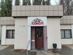 Сокол (Bauman's Street No:1Б), kafe  Lipetsk'ten