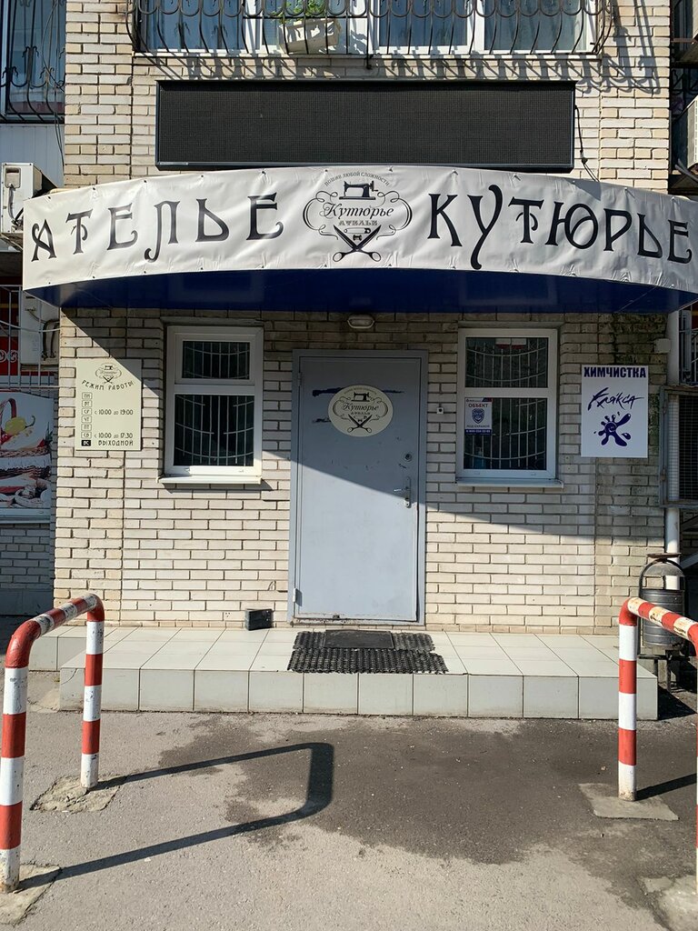 Terziler Кутюрье, Rostov‑na‑Donu, foto