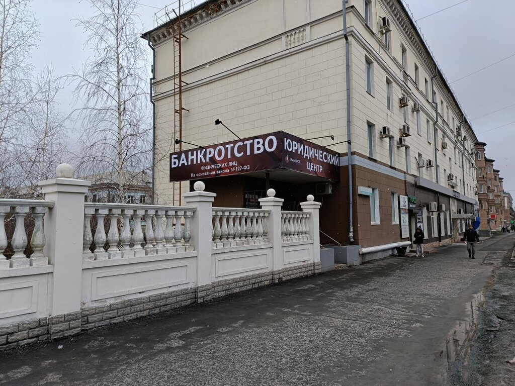 Hukuk büroları Юридический центр Емельяновой Т.А., Orsk, foto