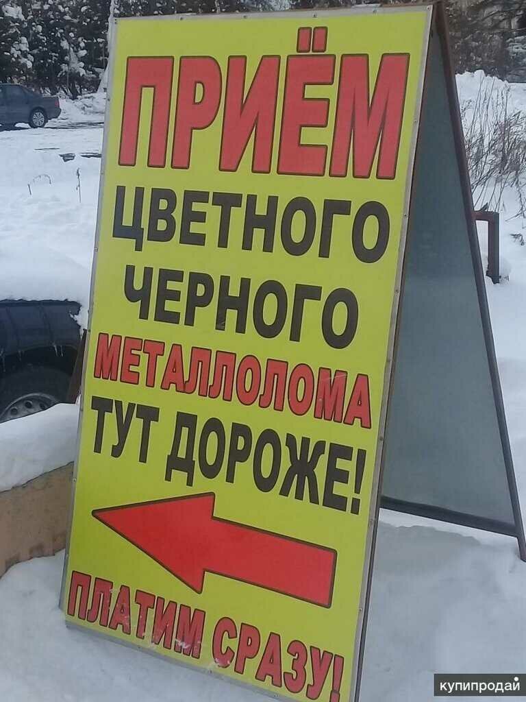 Hurda metal alımı Приём и скупка металлолома, Moskova, foto