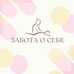Забота о себе (Severnoye Highway No:1с3), masaj salonları  Ramenskoye'den