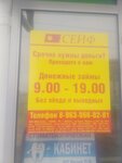 Сейф (Sovetskaya ulitsa No:10), şifreli kasalar  Şçuçye'den