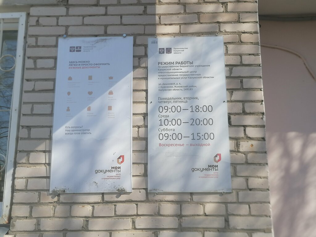 Belediye ve kamu hizmetleri merkezi MFTs Moi dokumenty, Kremionki, foto