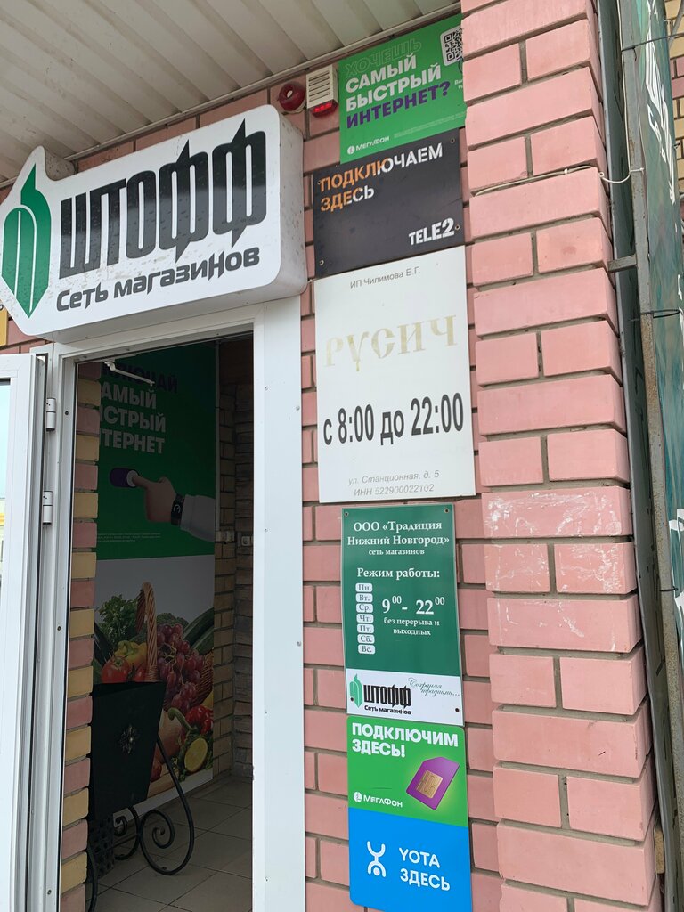 Market Русич, Sergaç, foto