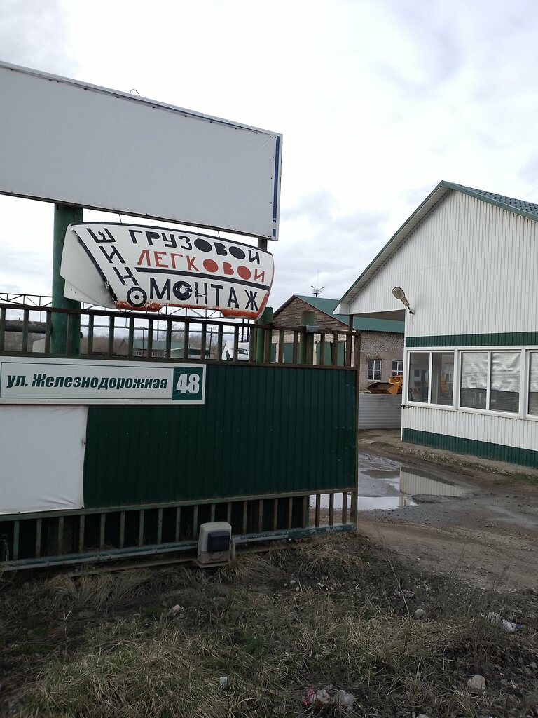 Oto lastik tamiri Шиномонтаж, Otradny, foto